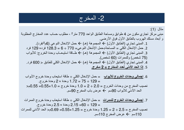 Lecture 07 escape - 02 | PDF