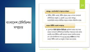 Lecture 08 exploring national electronic media 01 | PPTX