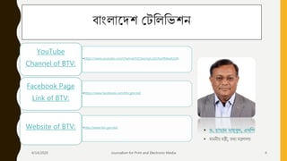 Lecture 08 exploring national electronic media 01 | PPTX