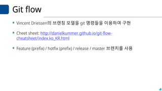 OSS SW Basics Lecture 08: Software Configuration Management (2) | PPT