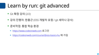 OSS SW Basics Lecture 08: Software Configuration Management (2) | PPT