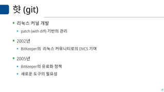 OSS SW Basics Lecture 08: Software Configuration Management (2) | PPT