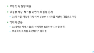 OSS SW Basics Lecture 08: Software Configuration Management (2) | PPT