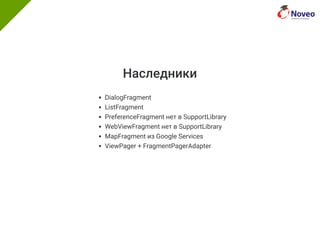 Fragments (Lecture 09 – Fragments) | PDF | Programming Languages | Computing