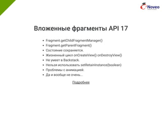 Fragments (Lecture 09 – Fragments) | PDF | Programming Languages | Computing