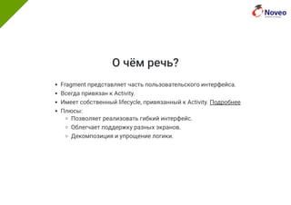 Fragments (Lecture 09 – Fragments) | PDF | Programming Languages | Computing