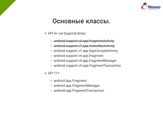 Fragments (Lecture 09 – Fragments) | PDF | Programming Languages | Computing