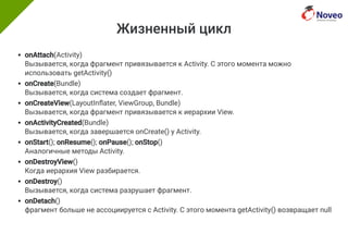 Fragments (Lecture 09 – Fragments) | PDF | Programming Languages | Computing
