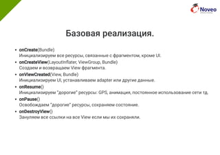 Fragments (Lecture 09 – Fragments) | PDF | Programming Languages | Computing