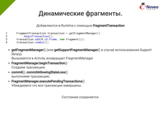 Fragments (Lecture 09 – Fragments) | PDF | Programming Languages | Computing