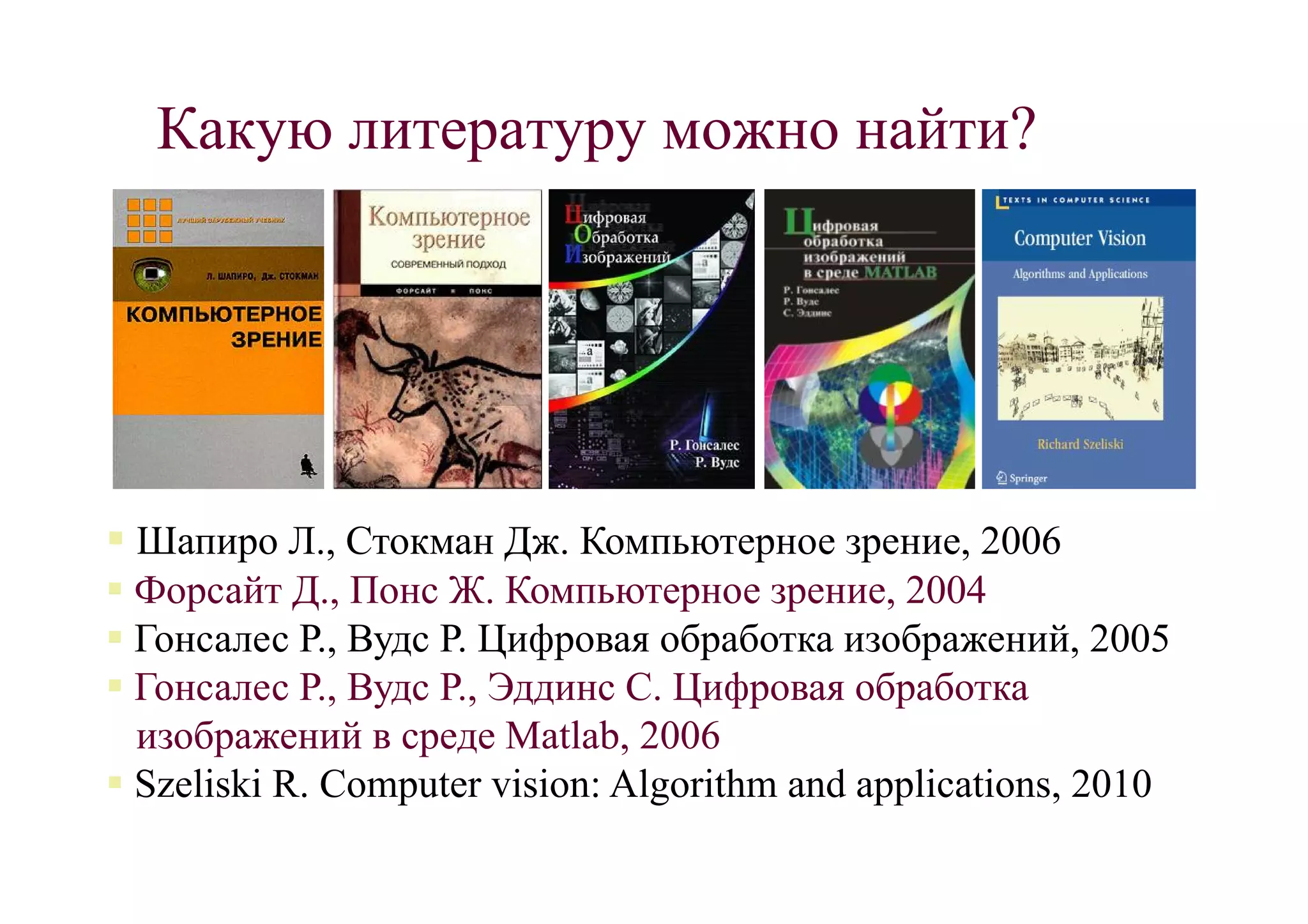 Lecture 1. Introduction to Computer Vision | PDF