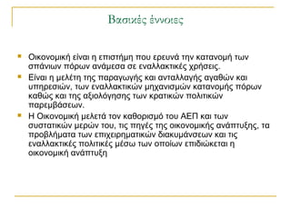 Lecture 1 | PPT