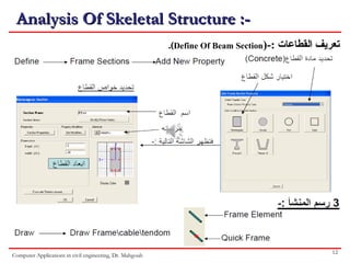 Computer Apps in Civil Engineering Sap2000 Lecture 1 | PPT