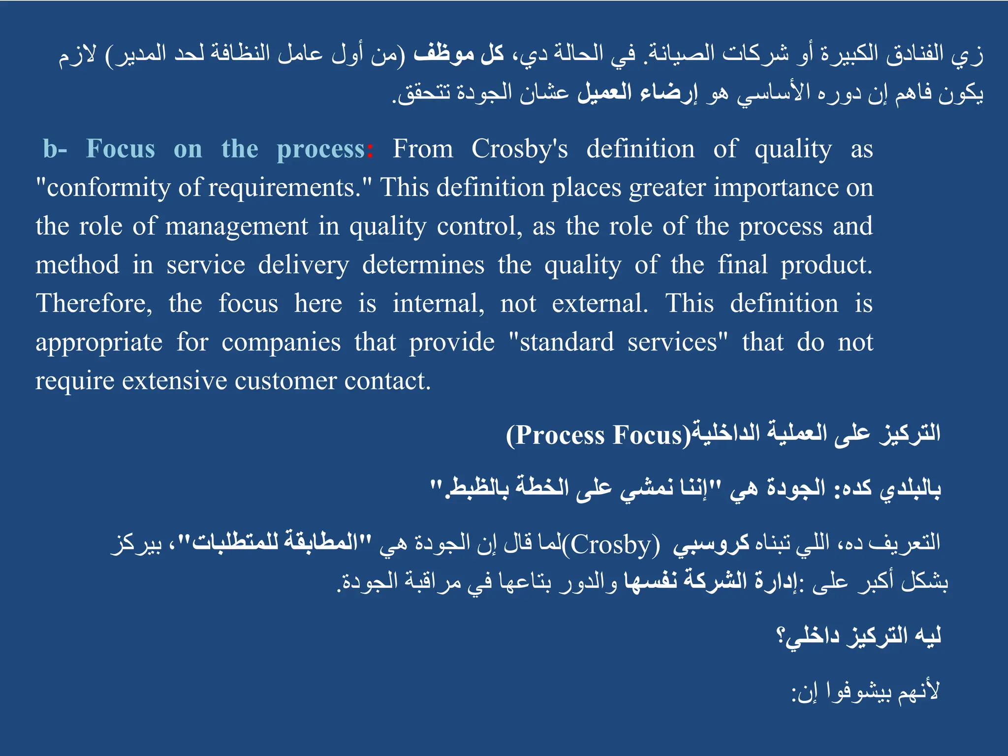 Total Quality Management lecture 1 HICIS | PDF