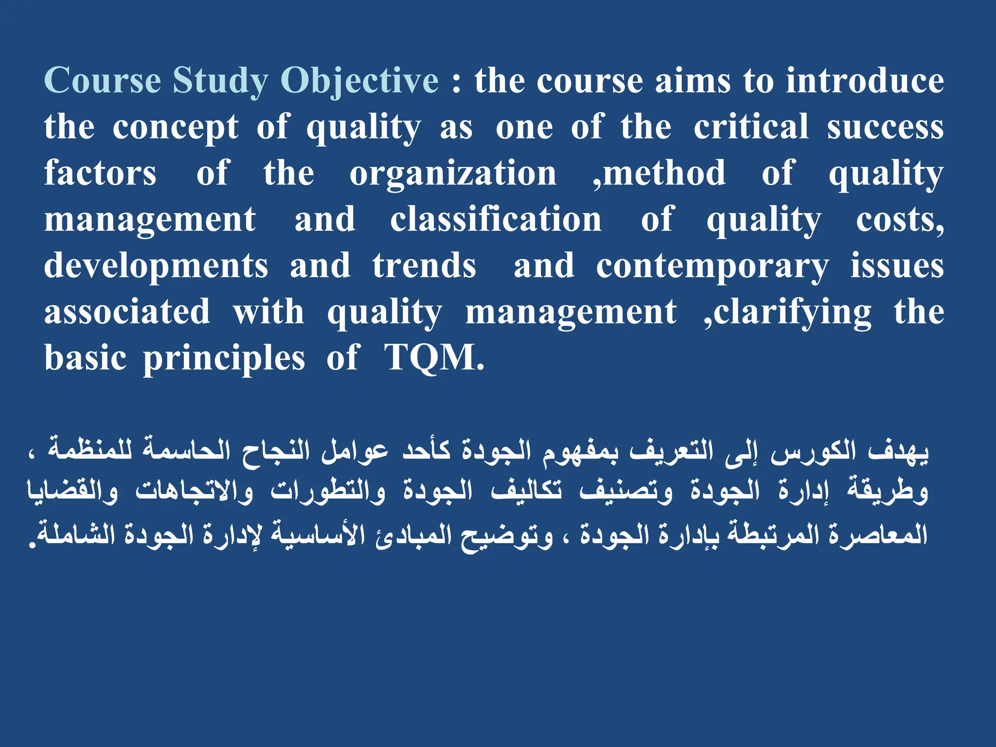 Total Quality Management lecture 1 HICIS | PDF