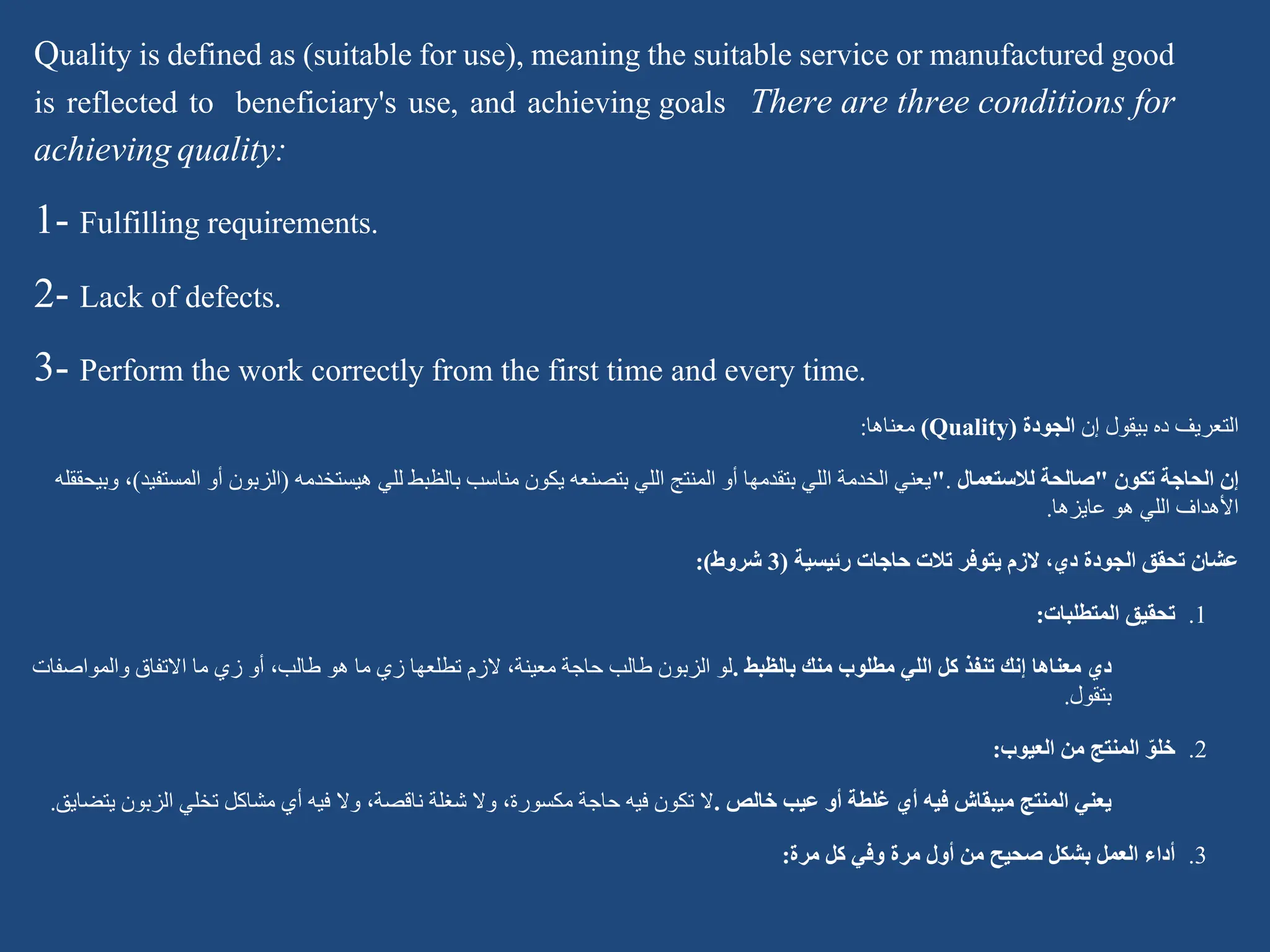 Total Quality Management lecture 1 HICIS | PDF