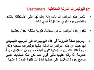 Lecture 1 - Polymers.pdf