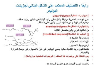 Lecture 1 - Polymers.pdf