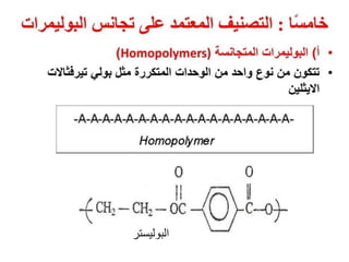 Lecture 1 - Polymers.pdf
