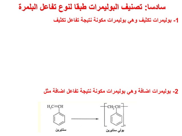 Lecture 1 - Polymers.pdf