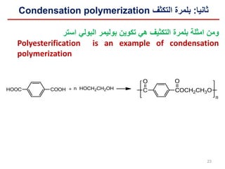 Lecture 1 - Polymers.pdf