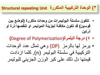 Lecture 1 - Polymers.pdf