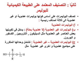 Lecture 1 - Polymers.pdf