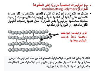 Lecture 1 - Polymers.pdf