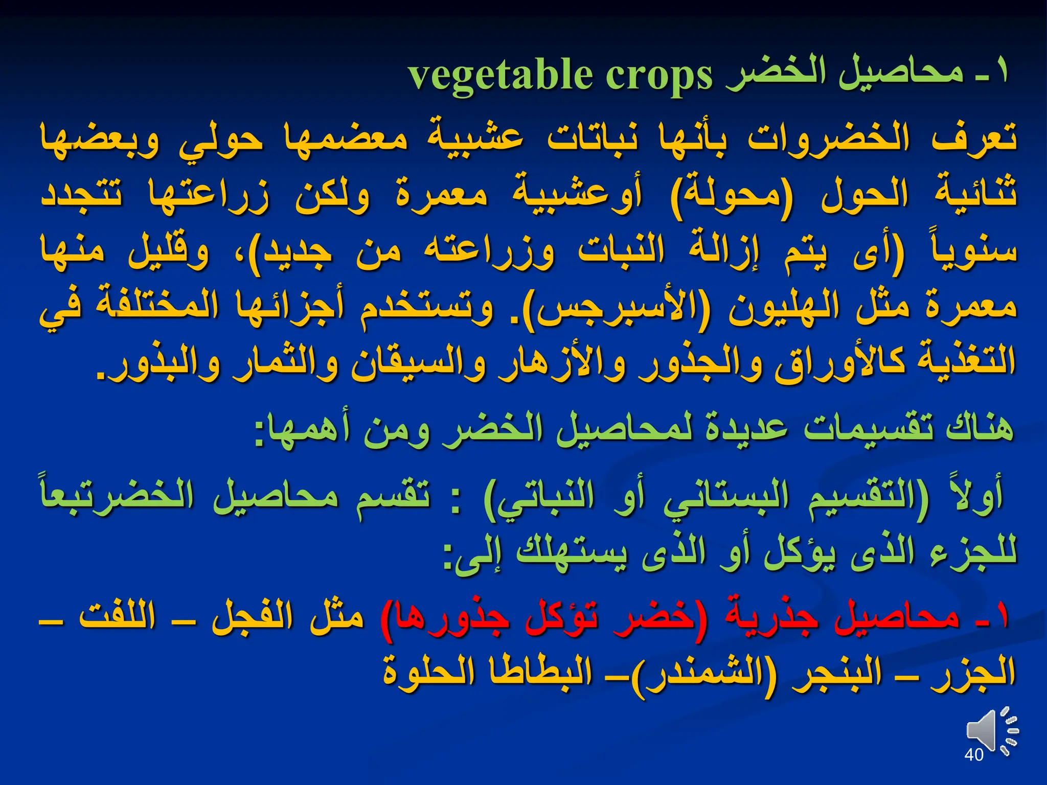 lecture 1- technology of vegetables and fruits- level 3-arab devision.pptx