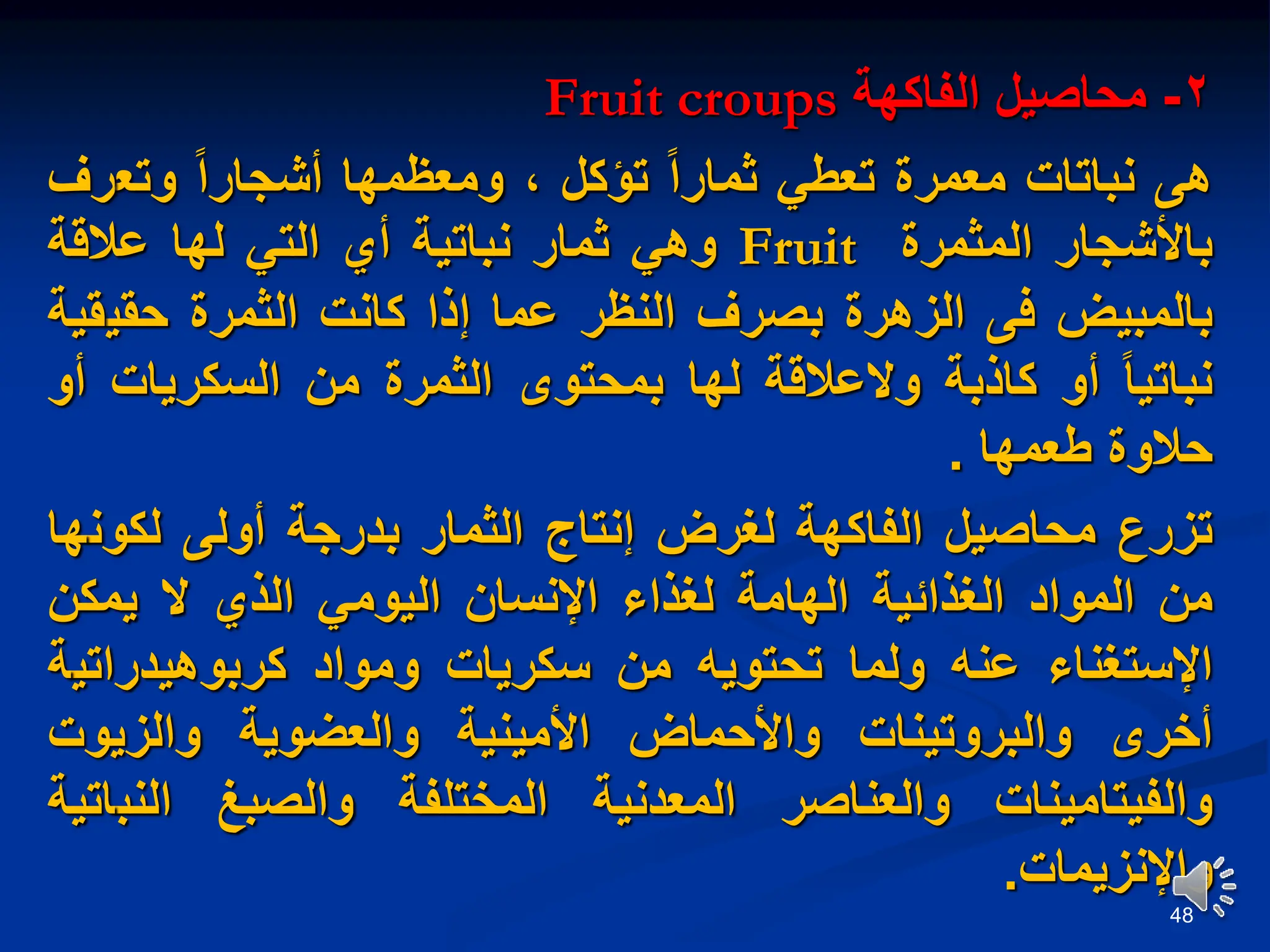 lecture 1- technology of vegetables and fruits- level 3-arab devision.pptx