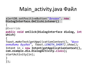 Lecture 10 android alert dialog | PPT