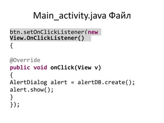 Lecture 10 android alert dialog | PPT