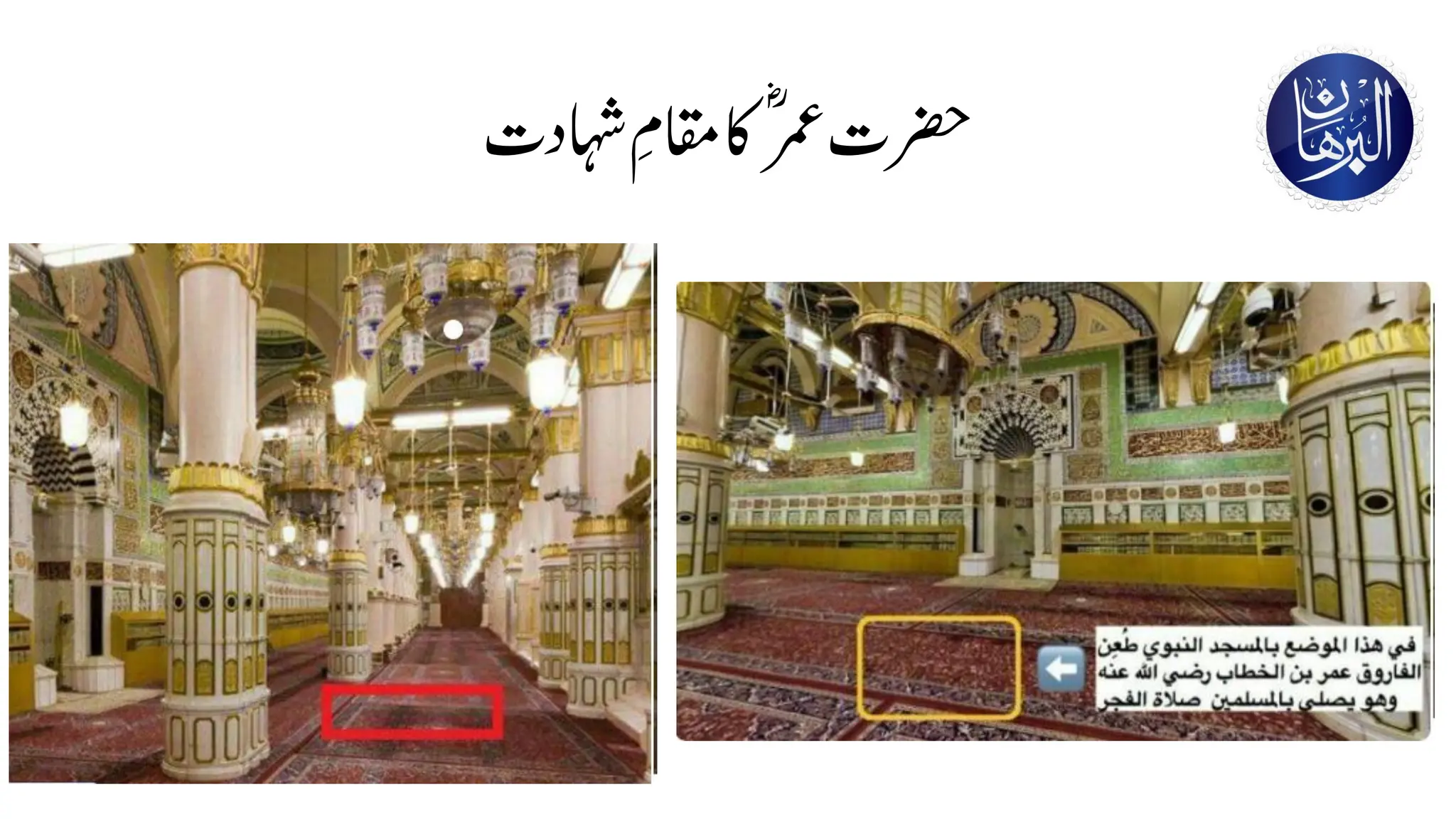 Lecture 10(1) Details of Masjid-e-Nabawi.pdf