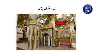 Lecture 10(1) Details of Masjid-e-Nabawi.pdf