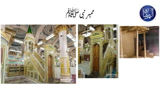 Lecture 10(1) Details of Masjid-e-Nabawi.pdf