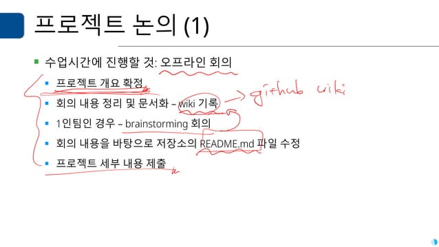 OSS SW Basics Lecture 10: Setting up term project | PPT