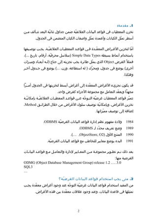 Lecture10 Objectorienteddatabasesystems | PDF