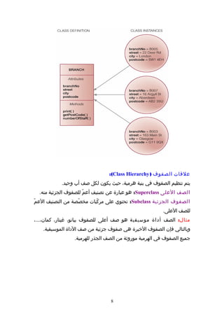 Lecture10 Objectorienteddatabasesystems | PDF