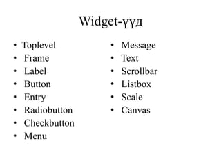Lecture 12 tkinter | PPTX