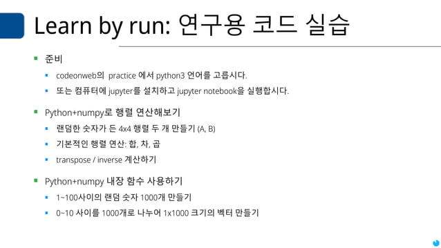 OSS SW Basics Lecture 12: Open source in research fields | PDF