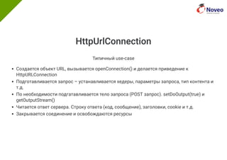 Многопоточность, работа с сетью (Lecture 12 – multithreading, network) | PPT