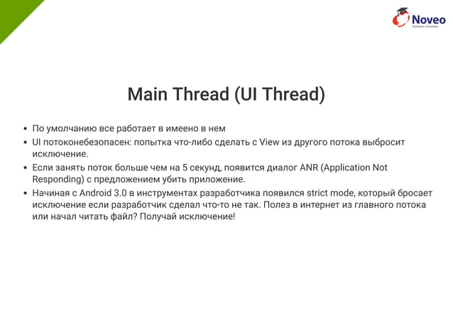 Многопоточность, работа с сетью (Lecture 12 – multithreading, network) | PPT