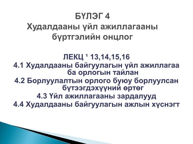 Lecture №13,14,15,16 | PPT