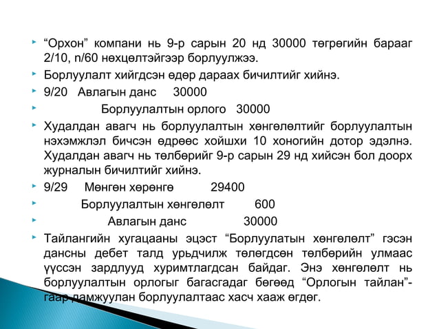 Lecture №13,14,15,16 | PPT