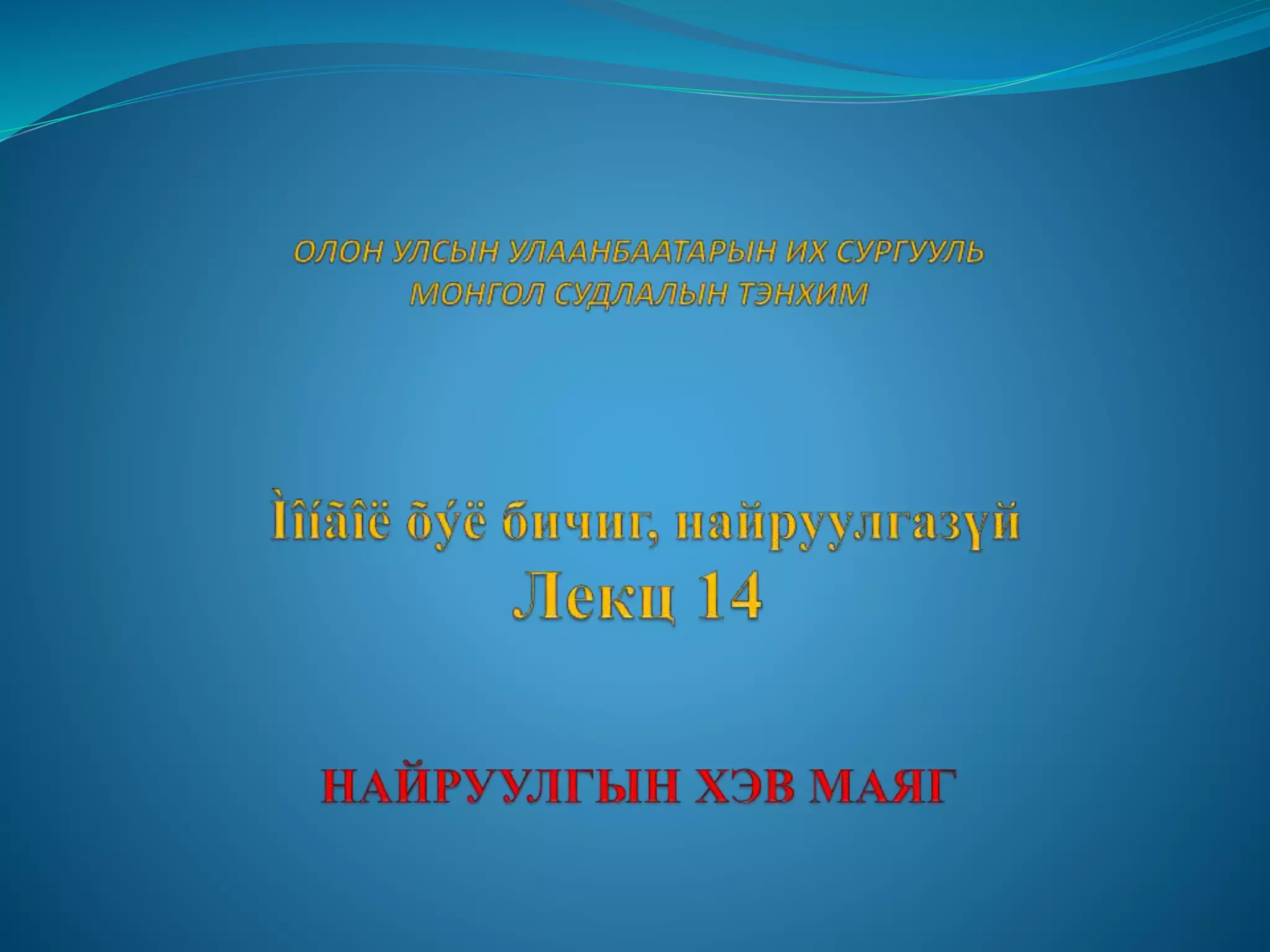 Lecture 14 15 | PPTX