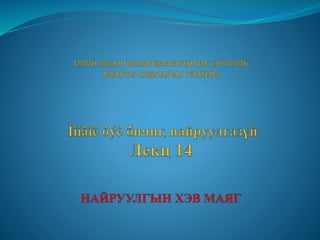 Lecture 14 15 | PPTX