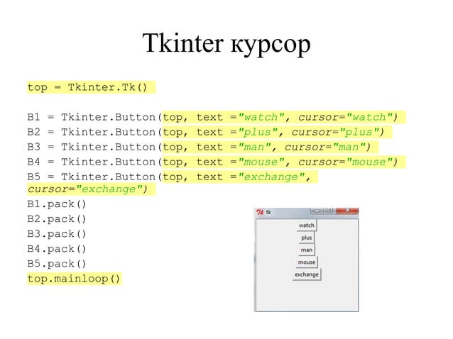 Lecture 14 tkinter | PPT