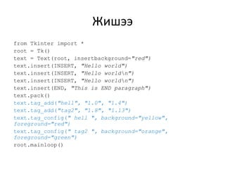 Lecture 15 tkinter | PPT