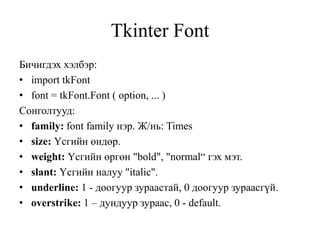 Lecture 15 tkinter | PPT
