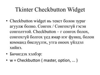 Lecture 15 tkinter | PPT